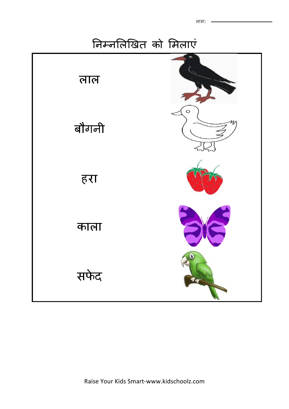 Hindi- Colors Worksheet 2 - Kidschoolz