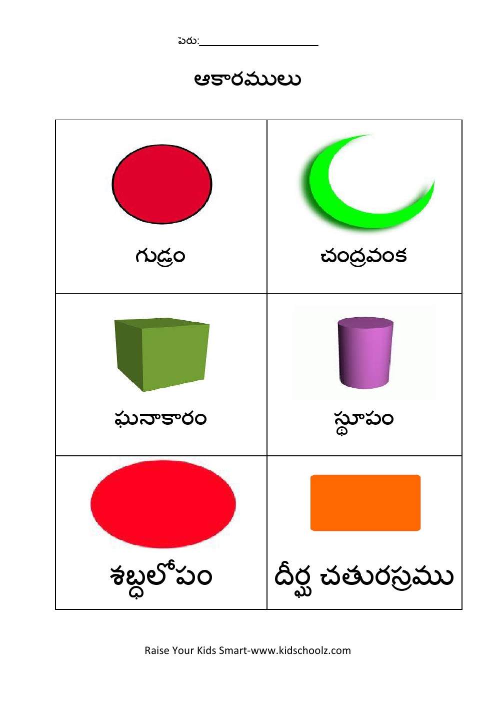 Telugu- Shapes Worksheet - Kidschoolz