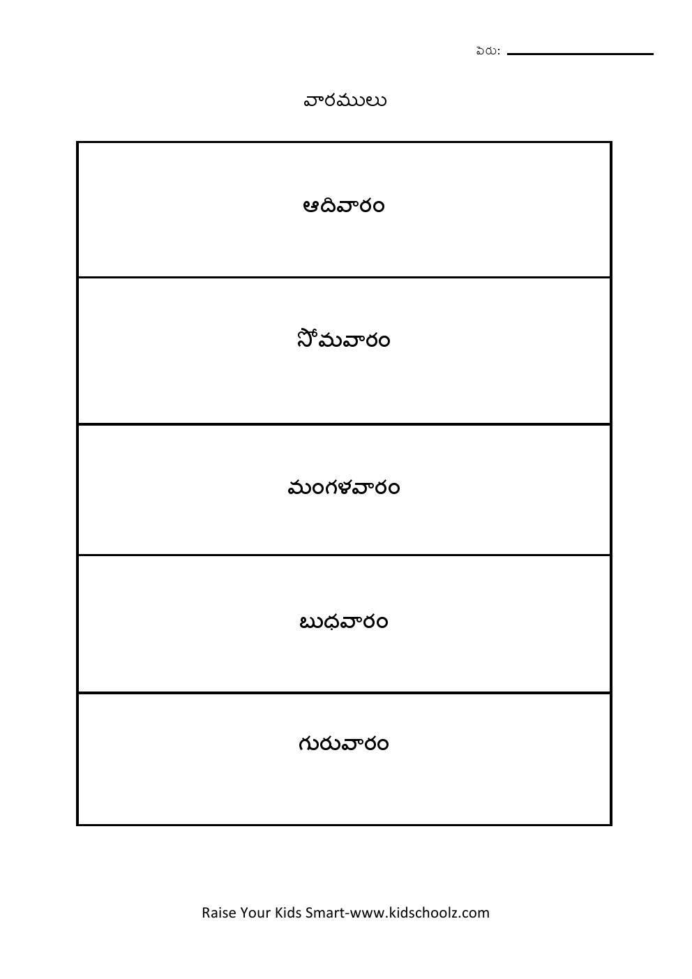 Telugu- Weekdays Worksheet 1 - Kidschoolz